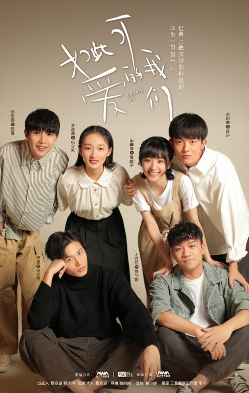 《如此可爱的我们》电视剧图标
