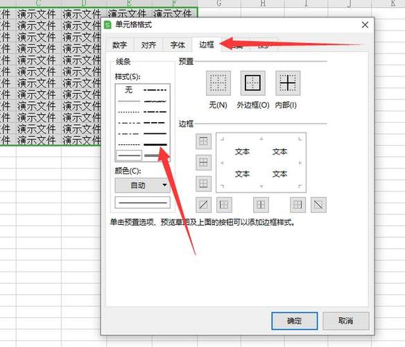 wps表格加粗一条线图标