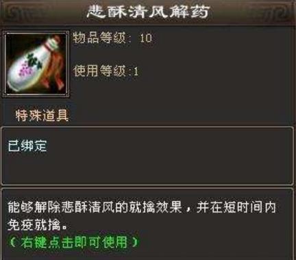 天龙八部恢复活药截图