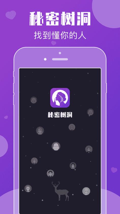 苹果树洞的软件叫什么图标
