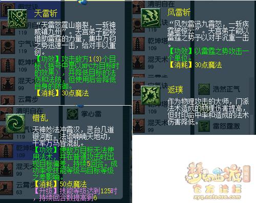 梦幻109天宫带什么法宝图标