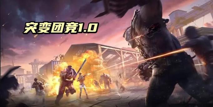 和平精英,突变团竞图标