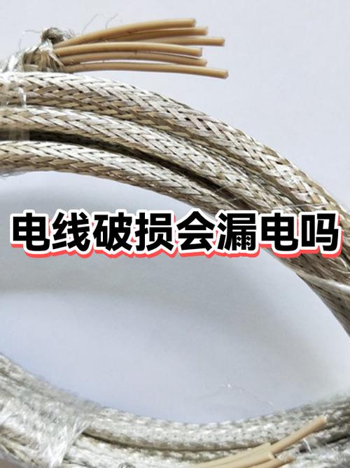 电线被压扁了会漏电吗截图