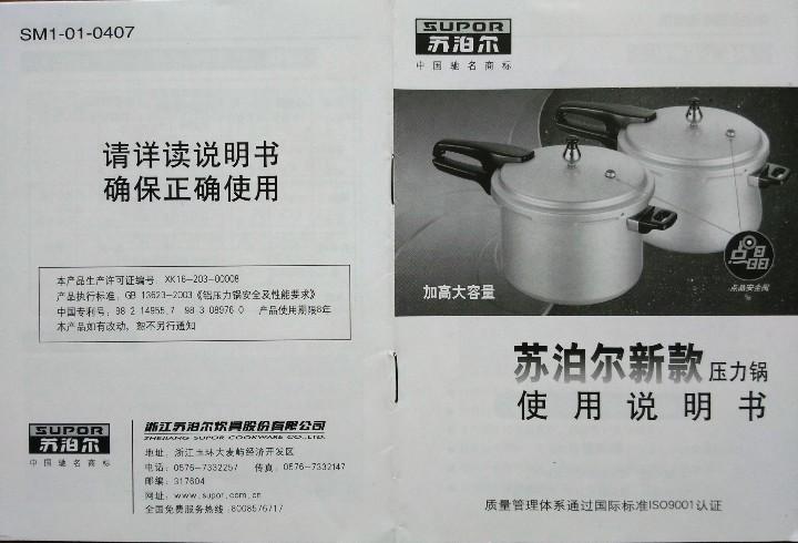 苏泊尔压力锅使用步骤图标