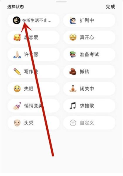 网易云音乐状态栏设置方法图标