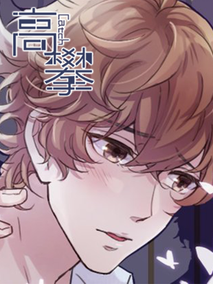 快看漫画高攀免费漫画图标