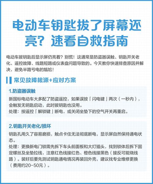 电动车拔掉钥匙屏幕还是亮的怎么办