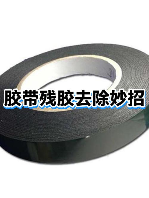 怎么清除胶带的残留胶图标