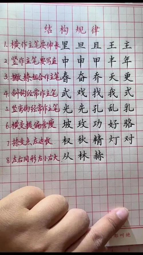竖为主笔的字100字截图