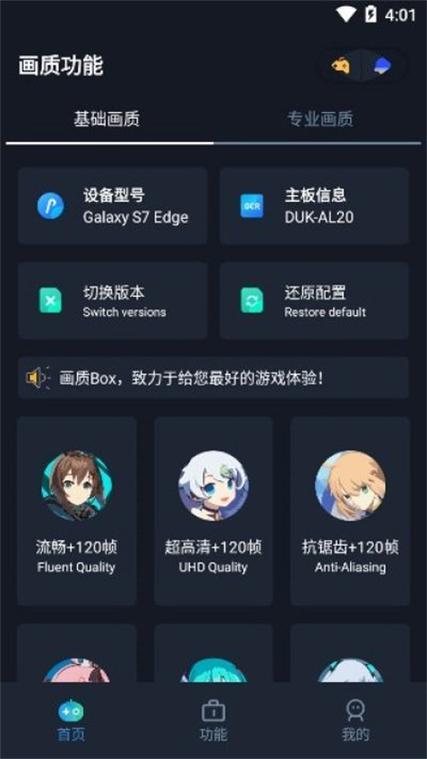 画质box免费版图标