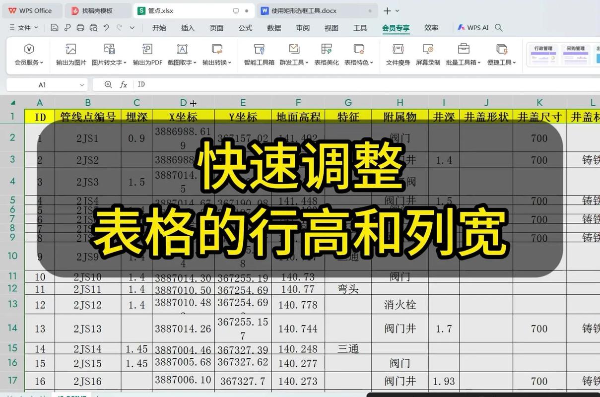 excel表格大小自动适应游戏截图