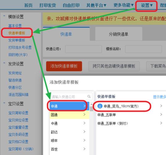快宝电脑版打印面单在哪里设置截图