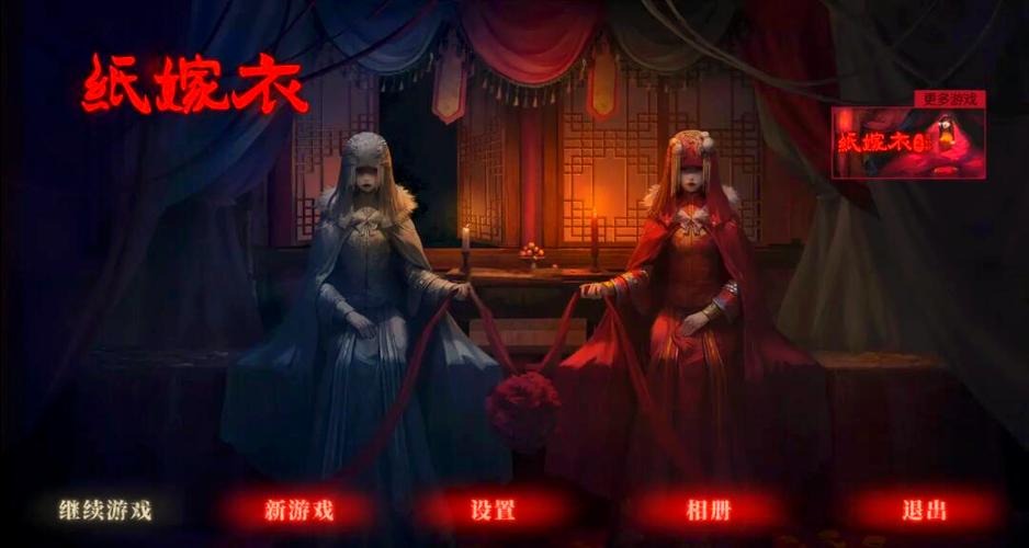 纸嫁衣1破解版图标