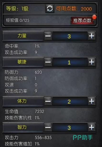 奇迹手游魔剑士加点攻略图标