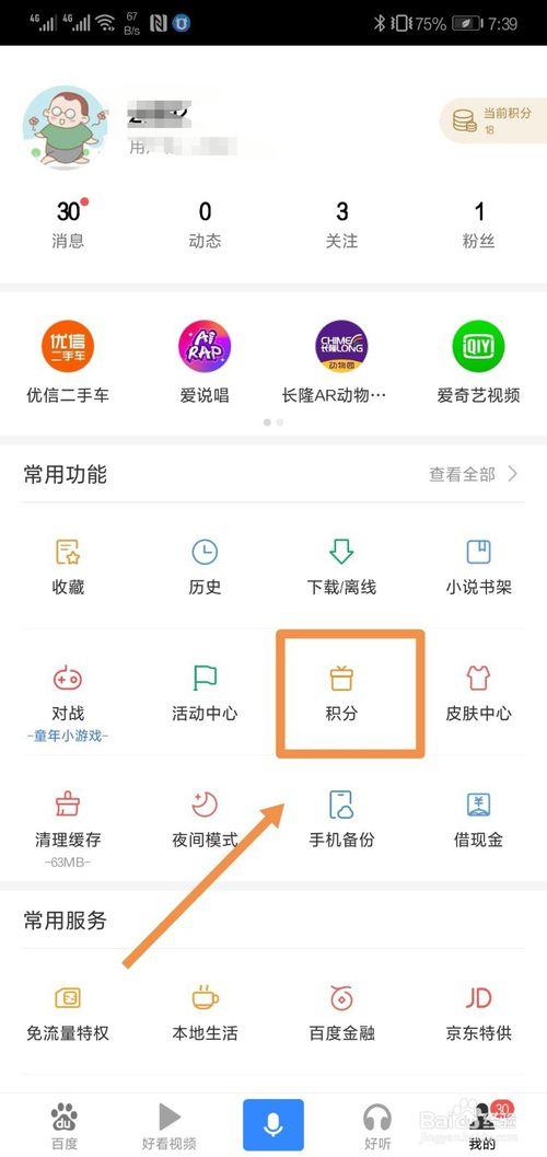 百度积分兑换商城图标