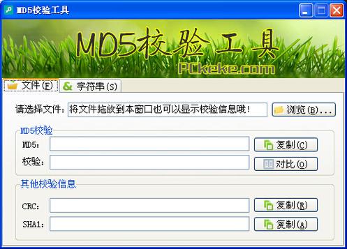 MD5校验工具图标