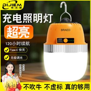 充电灯泡大全截图