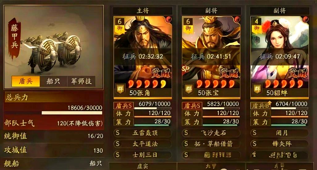 三国志战略版张角战法图标