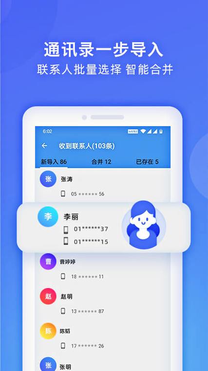 手机通讯录软件有哪些图标