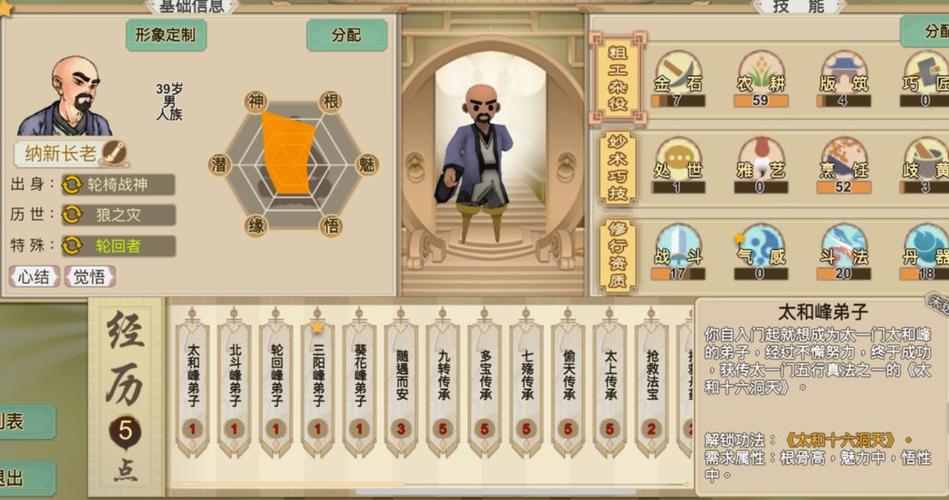了不起的修仙模拟器工具人截图