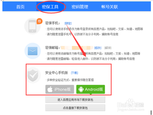在百度实名认证安全吗