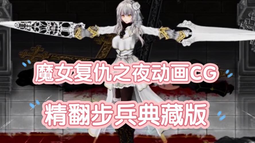 魔女复仇之夜桃子移植游戏特色图标