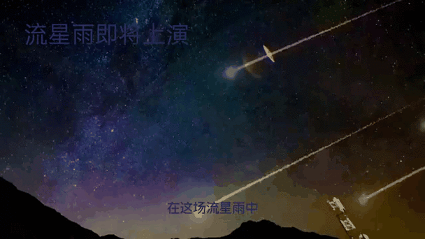 什么软件可以看一起来看流星雨图标