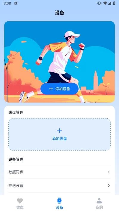 手机步数怎么同步到手环截图