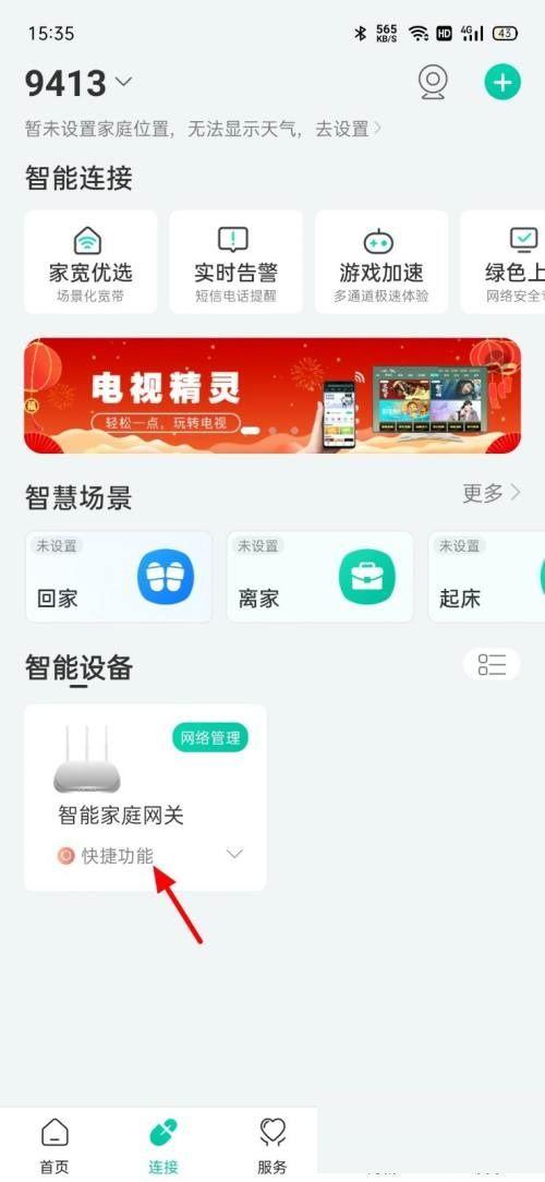 和家亲怎么删除已经连接设备