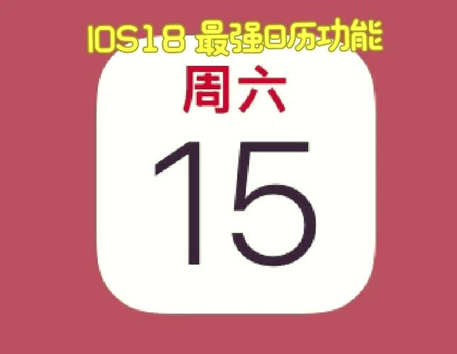 ios日历共享收不到邀请