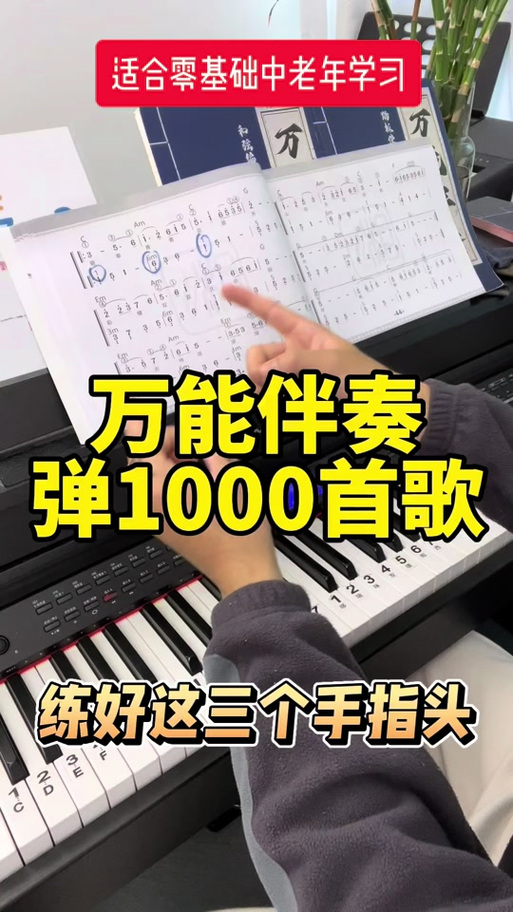 电子琴如何伴奏截图
