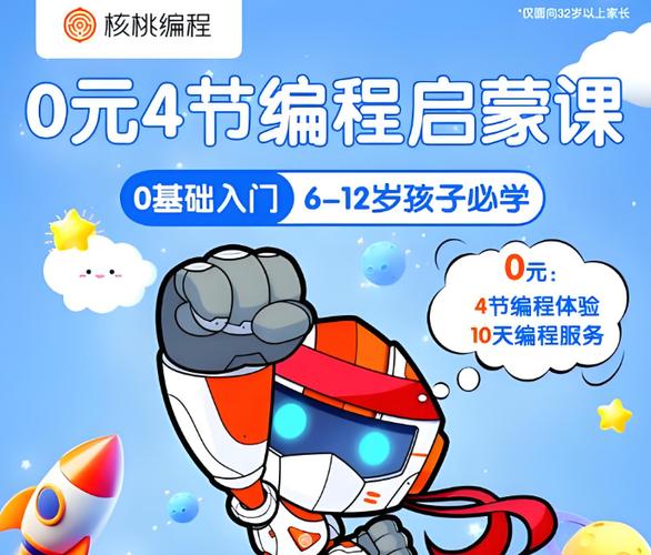 核桃编程1-3年级图标