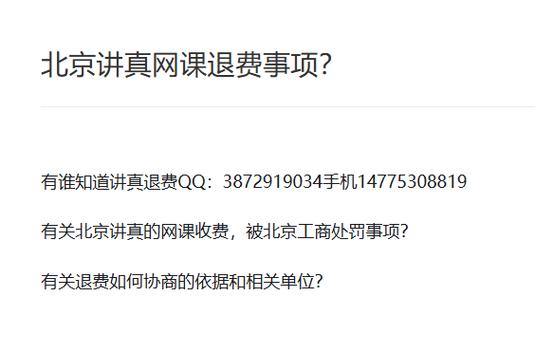 报网课不给退费怎么解决