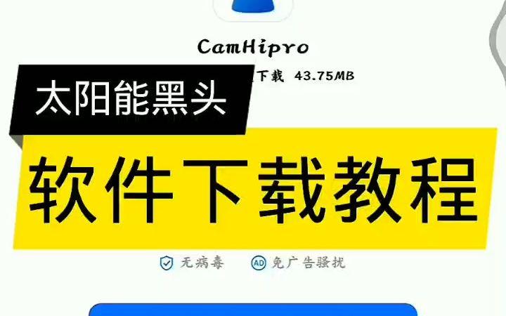 camhi摄像头下载图标