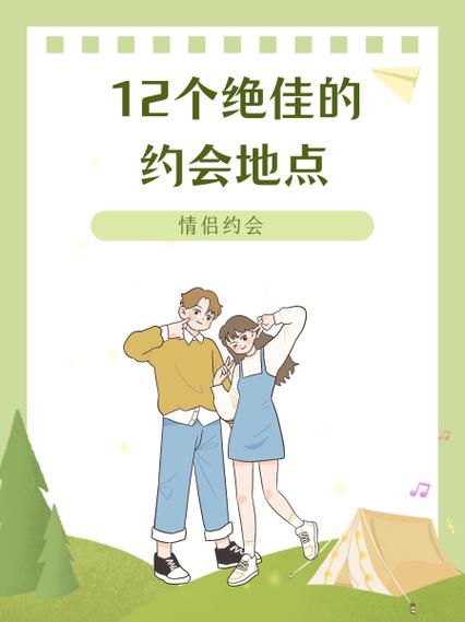 情侣约会地点有哪些图标