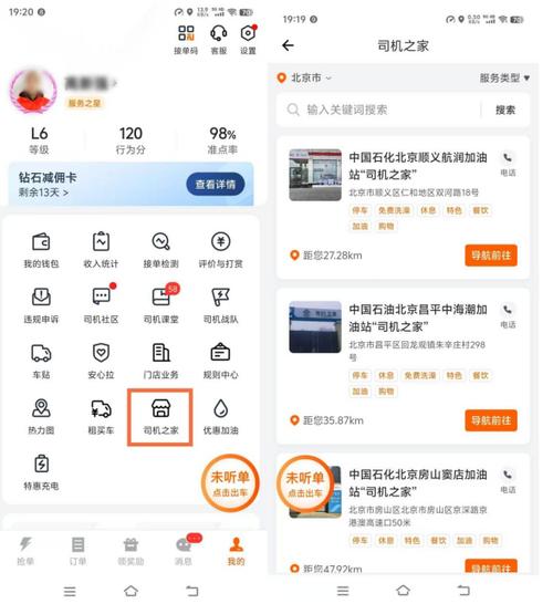 晋车服司机端app截图