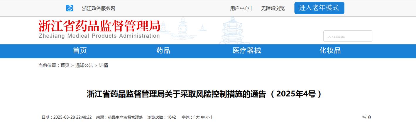 浙江省药品检验研究院图标