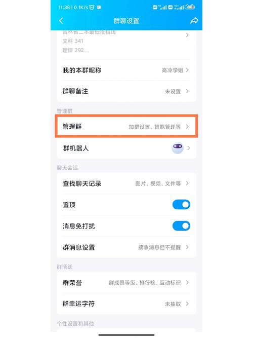 qq群主怎么给自己设置头衔图标