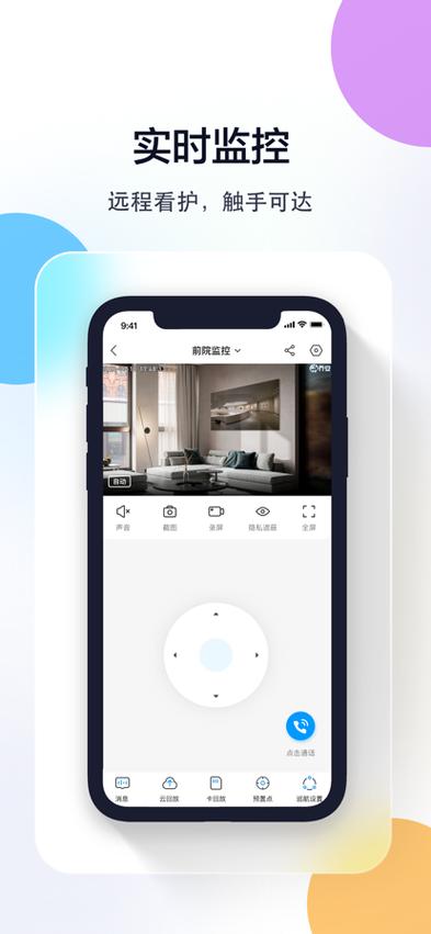 摄像机app下载截图