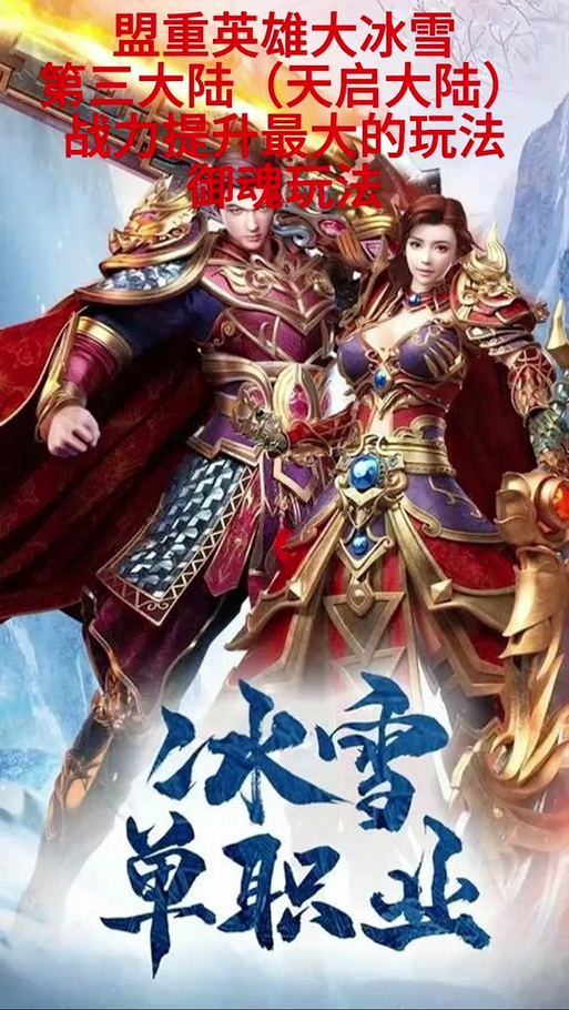大秦冰雪新手教程图标