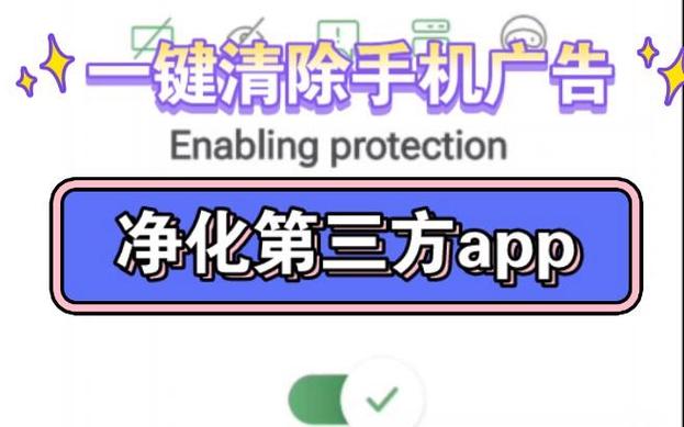 手机净化广告的软件截图