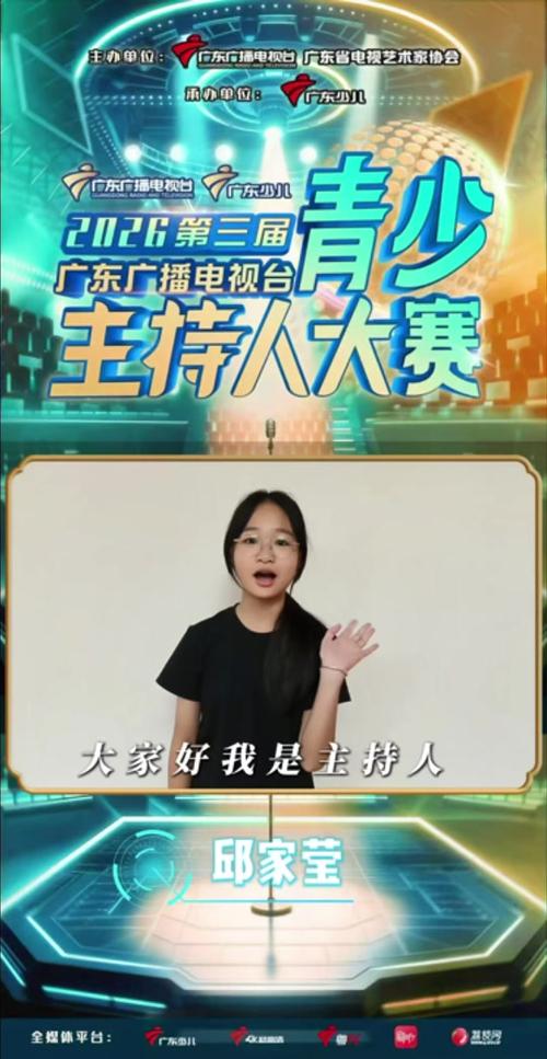2026主持人大赛报名图标