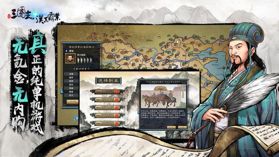 三国汉末霸业下载免费截图