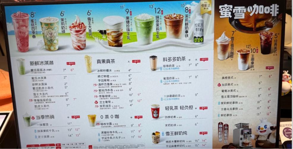 蜜雪冰城菜单截图