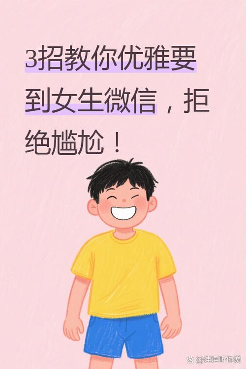 加女生微信需要勇气吗