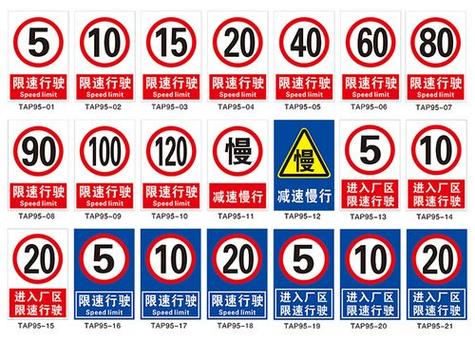 路面限速标记颜色图标
