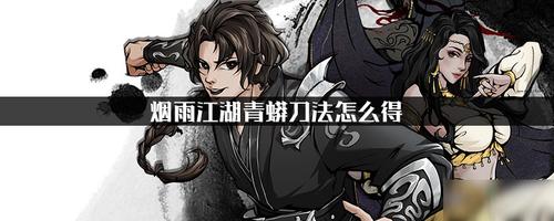 烟雨江湖刀法图标