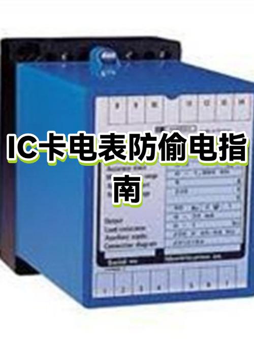插卡电表怎么偷电图标