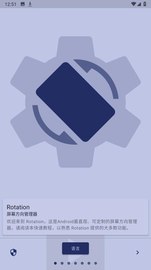 rotation强制竖屏截图