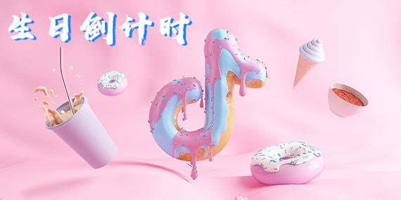苹果生日锁屏倒计时缩略图